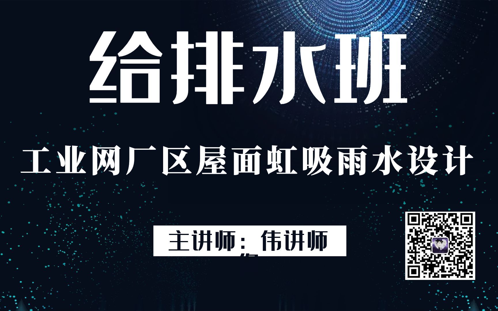 给排水设计-工业厂房-屋面-虹吸雨水-CAD-天正-水力计算