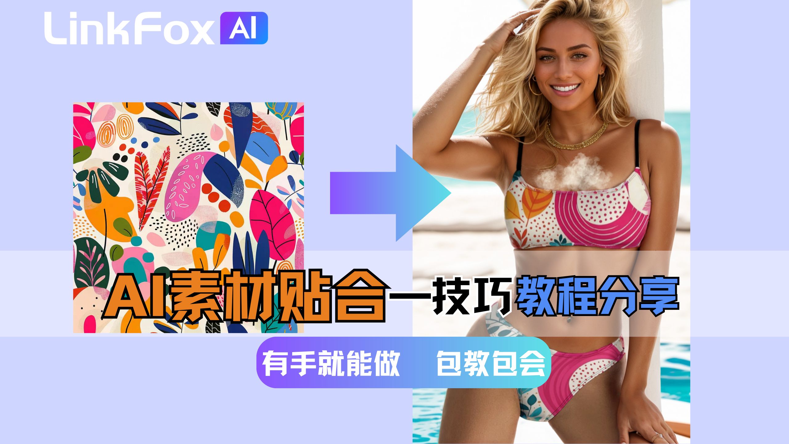 ...保姆级使用教程分享 ,上千款白模供你选择|跨境电商必看的AI商品作...