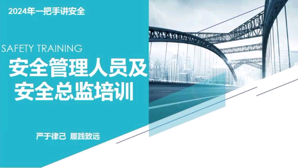 一把手及企业负责人安全总监讲安全生产ppt #安全教育 #安全责任 #...