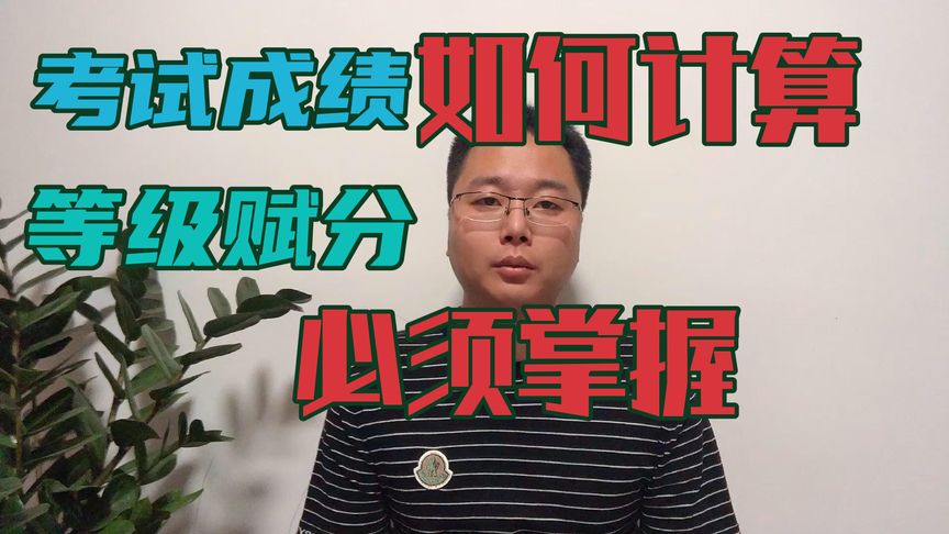 河北新高考实施方案解读(考试成绩如何计算,等级赋分制)第三讲