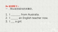 be 动词 am is are 动词的用法,微课