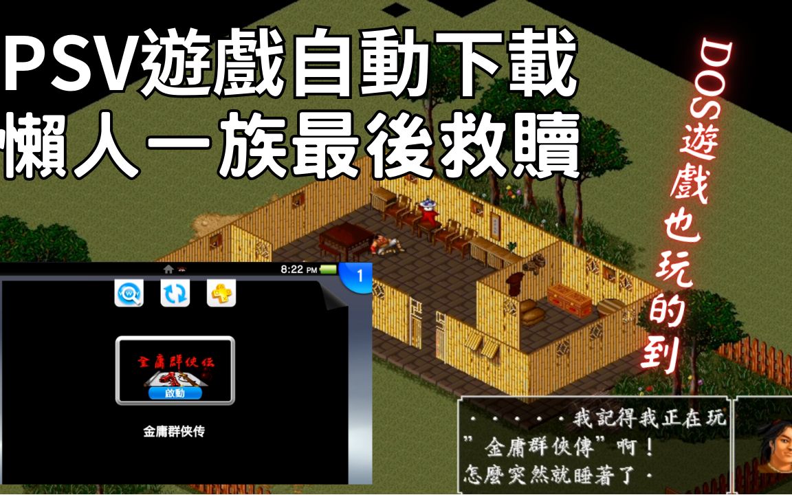 《PSVita专用》巨量游戏库自动下载,PSV杀手级程序 -- VitaDB ...