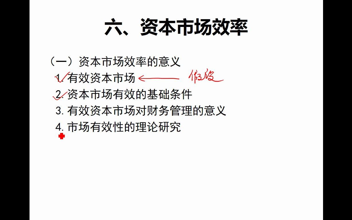 财务管理学030701
