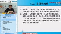 9、第8章 心脏与冠状动脉DSA--罗来树