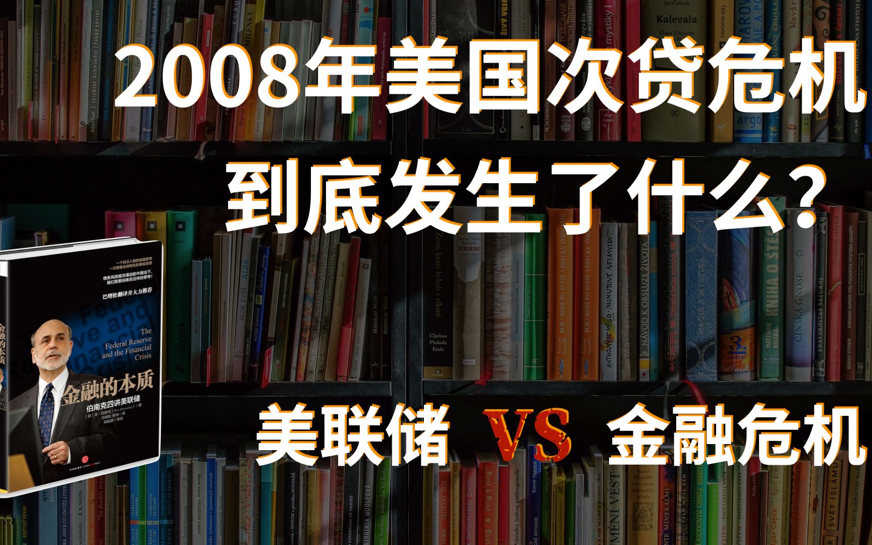 ...美国央行如何应对金融危机?带你看懂美国联邦储备局的前世今生