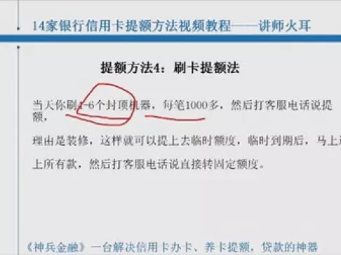 建设银行信用卡提额技术