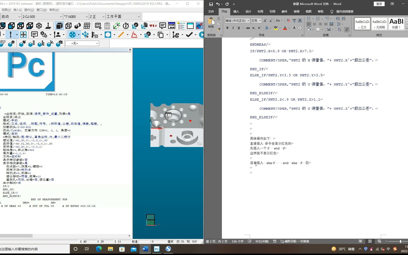 Pc-dmis软件流程控制命令中Else If End Else If 的使用演示