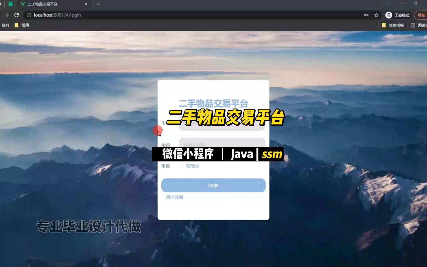 微信小程序 二手物品交易平台 跳蚤市场 闲置出售平台ssm(208)