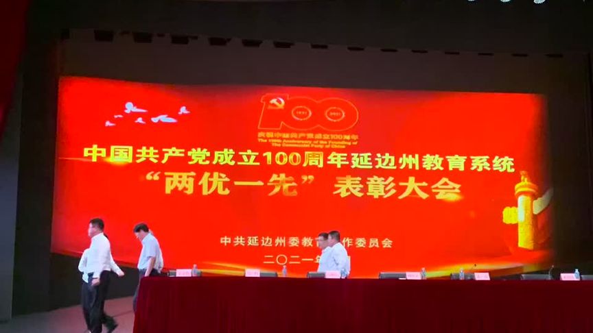 @没有共产党就没有新中国!庆祝中国共产党成立100周年表彰大会。