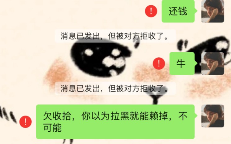 欠钱不还,拉黑删除,直接起诉,追回欠款