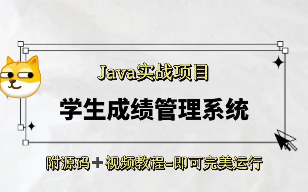 【Java项目实战】--学生成绩管理系统--(附源码+数据库)完整代码,可...