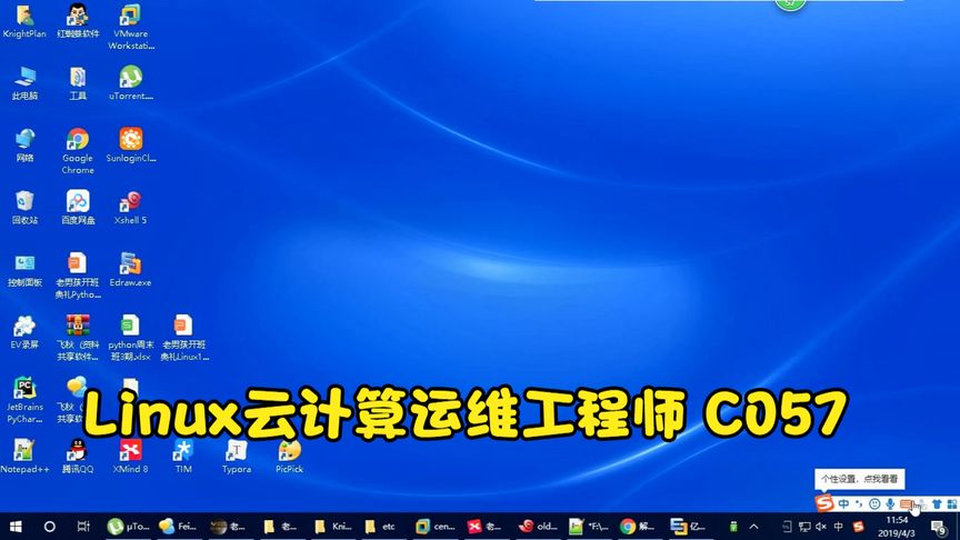 Linux云计算运维工程师--系统目录结构部分-操作系统别名配置C057