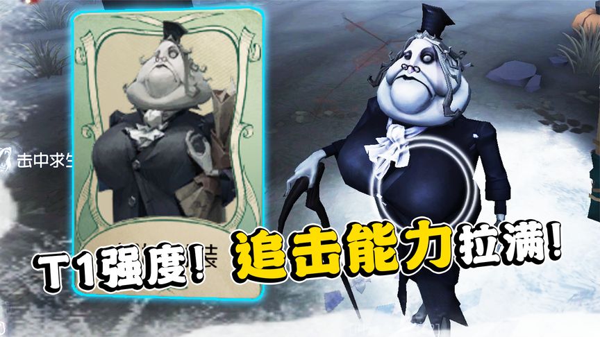 第五人格:T1强度!追击能力拉满!新监管者“记录员”实战!