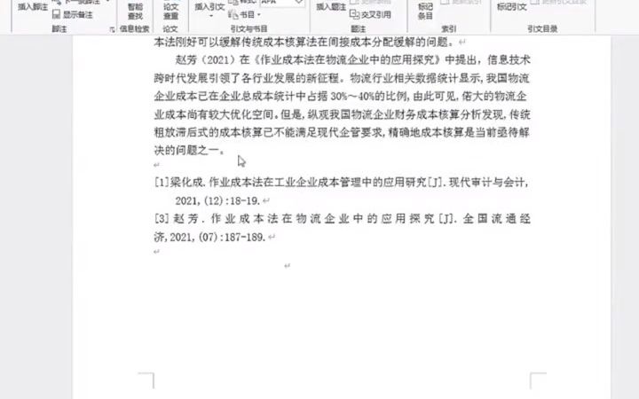 论文如何插入脚注