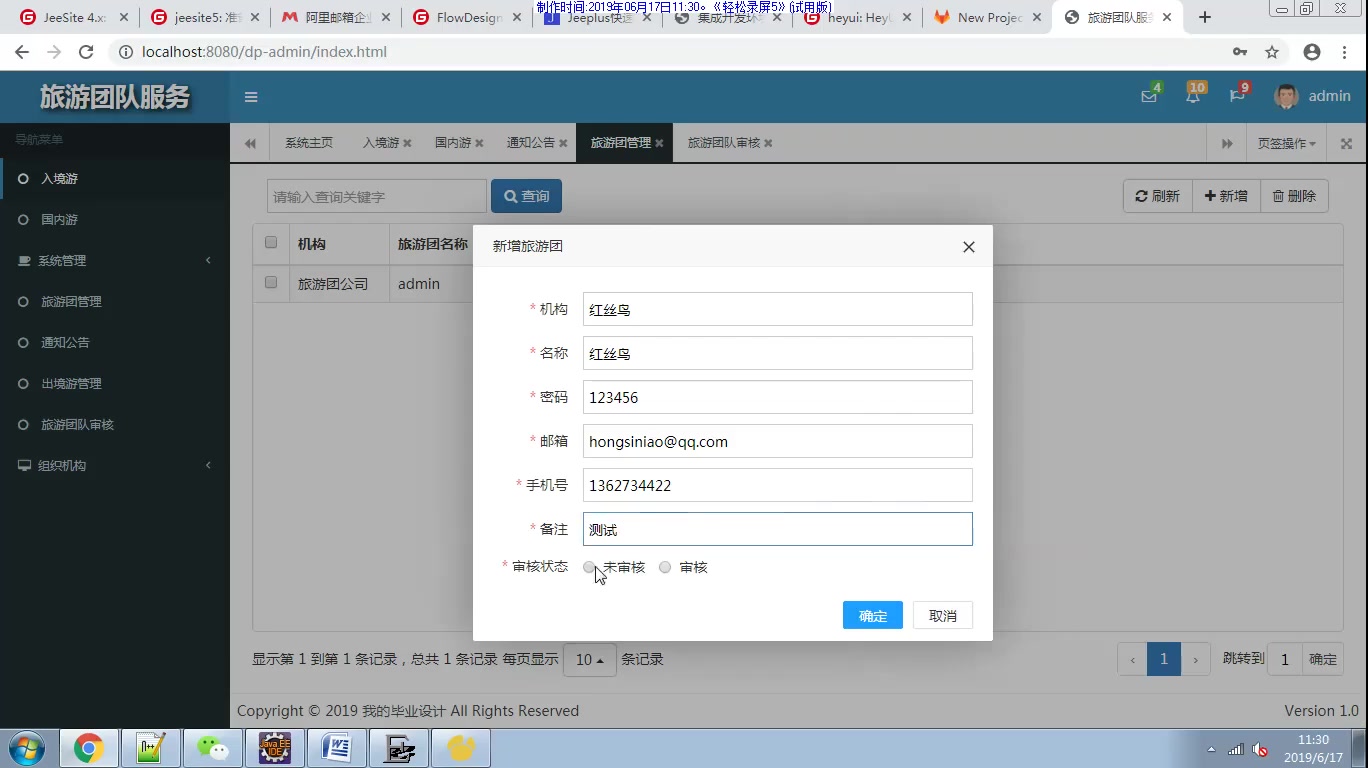 安徽科技学院 基于web的旅游团队服务管理系统java+ssm+mysql...