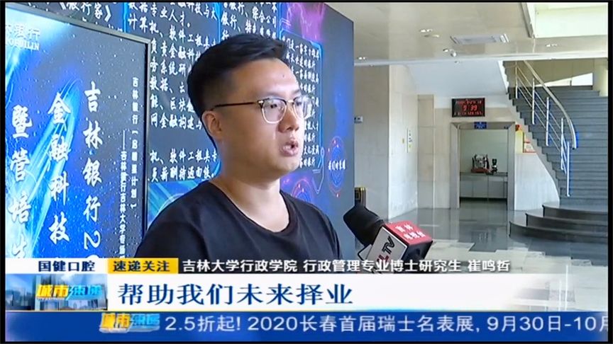 吉林银行2021年度吉林大学专场招聘宣讲会,推出管培生计划