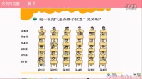 北师大版四年上数学 微课《确定位置》——大庆市东新一小 郭平