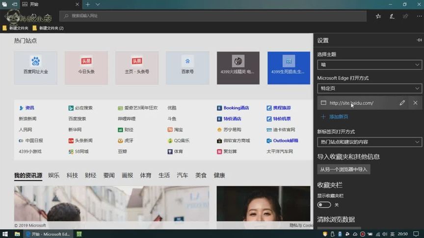 Windows10浏览器设置首页,以及如何防止首页被篡改