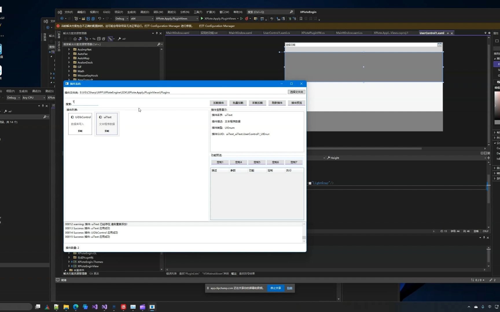软件开发:如何制作插件系统