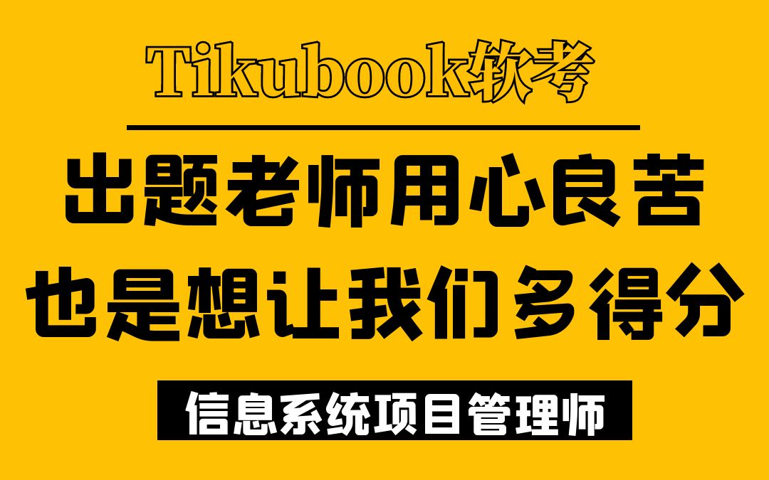 项目组合管理高频考点 信息系统项目管理师 徐风老师 Tikubook软考