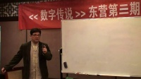东营学员课 -数字预测定位