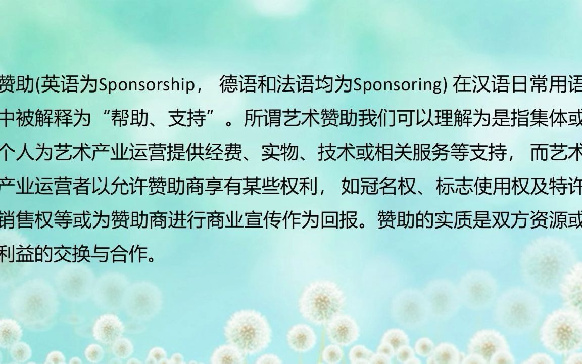 中国传媒大学谢伦灿:艺术活动赞助实质是双方资源或利益的交换与合作