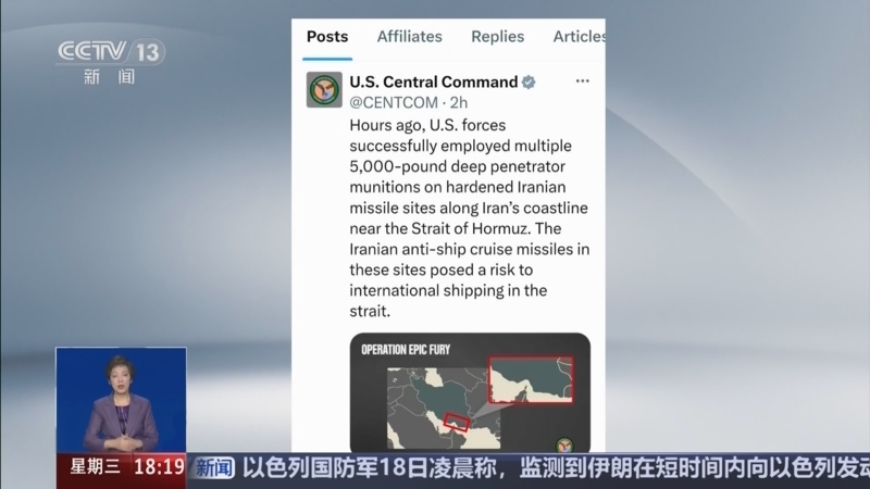 [共同关注]美以伊战事持续 霍尔木兹海峡局势紧张·美军中央司令部...