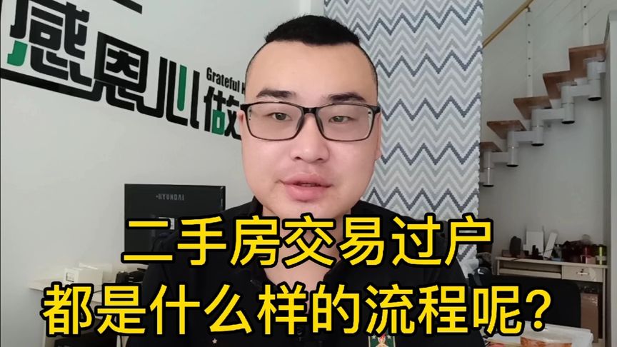 详细介绍二手房交易流程,学会不吃亏,中介也骗不了你