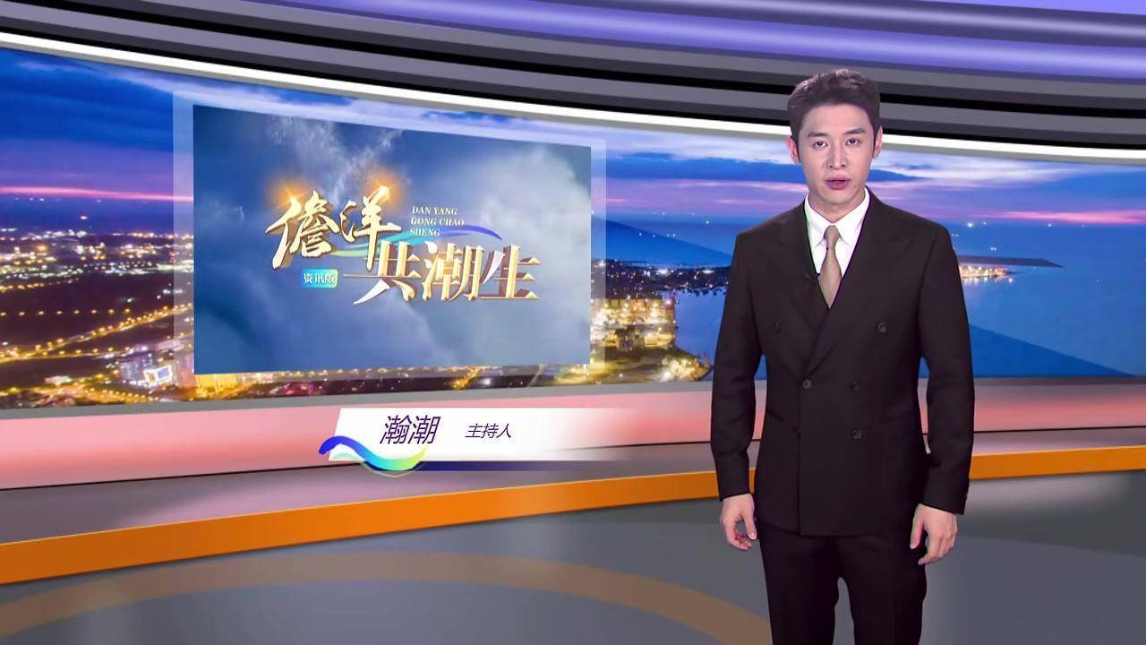 2025年7月28日《儋洋共潮生》资讯版1、儋州市委环湾领导小组会议...