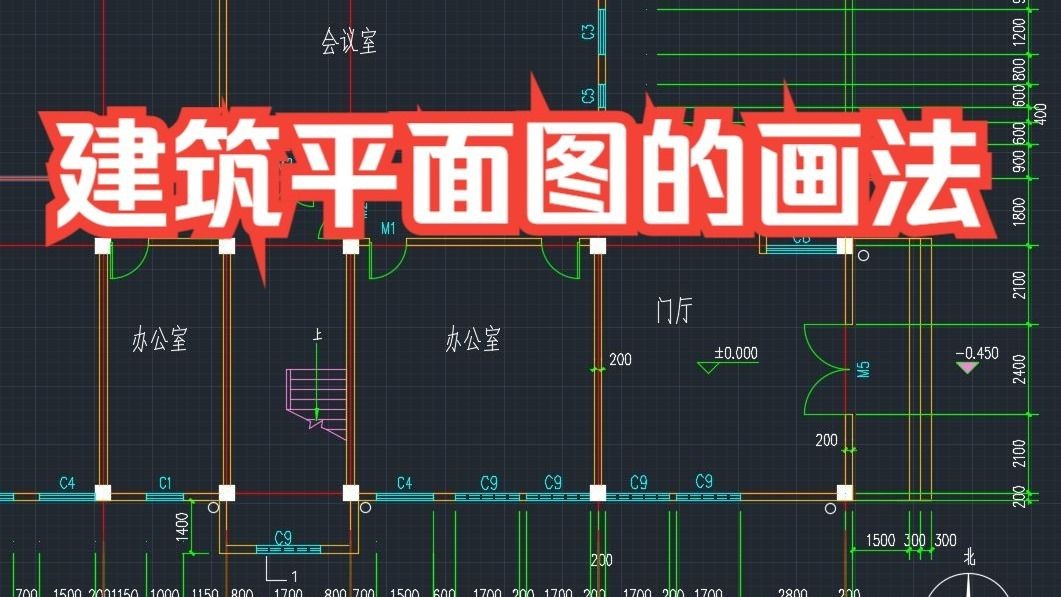 AutoCAD综合应用:建筑平面图的画法(二)