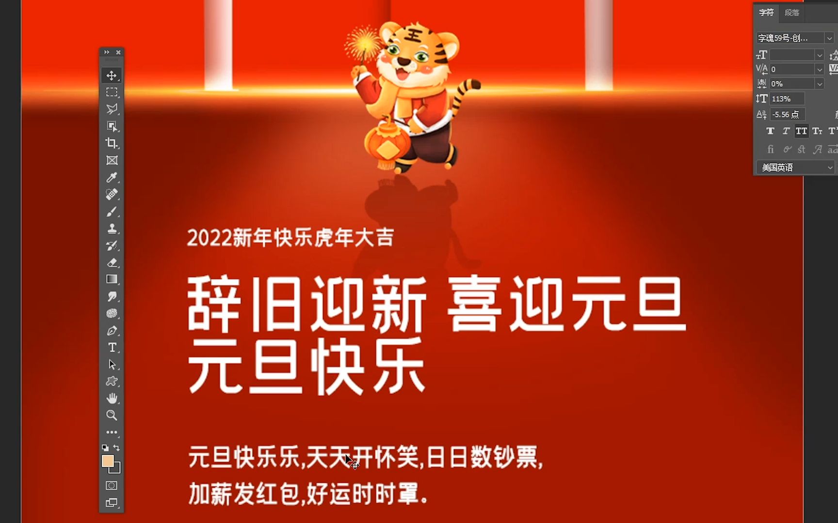 电商美工PS教程:PS喜迎元旦海报设计