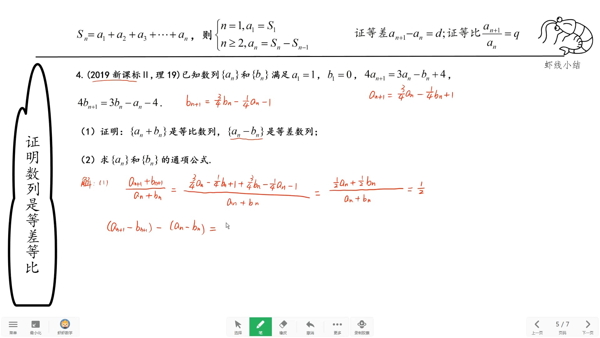 证明数列是等差等比(基础篇)