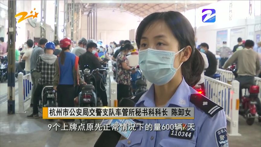 杭州新增4个电动车上牌点 减少等待时间