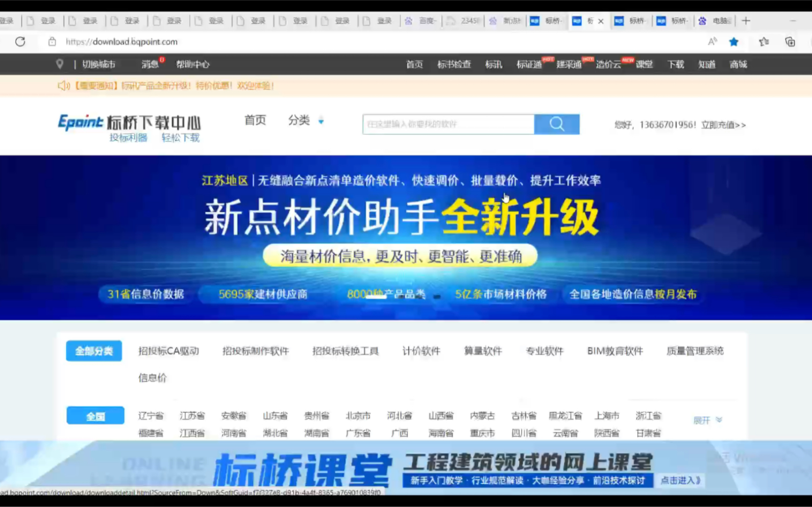 新点2013清单造价软件控制价文件制作