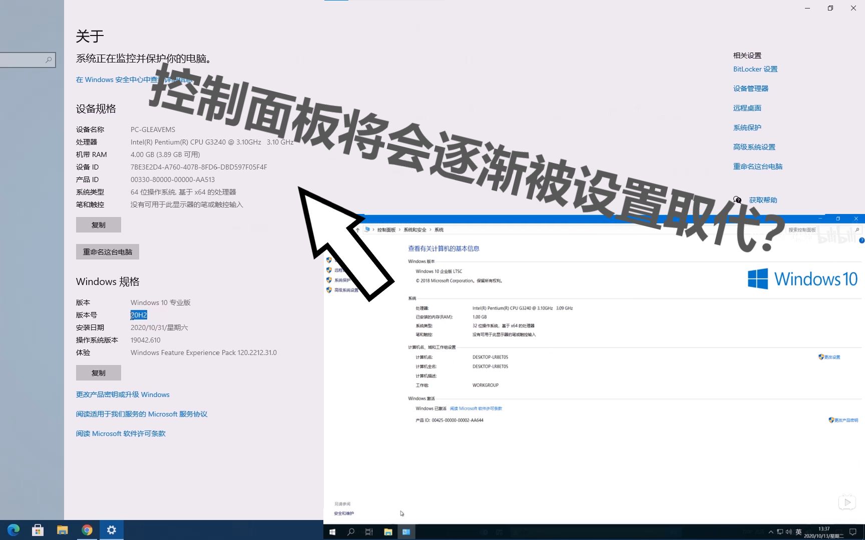 计算机属性在20H2更新中跳转到设置而非控制面板