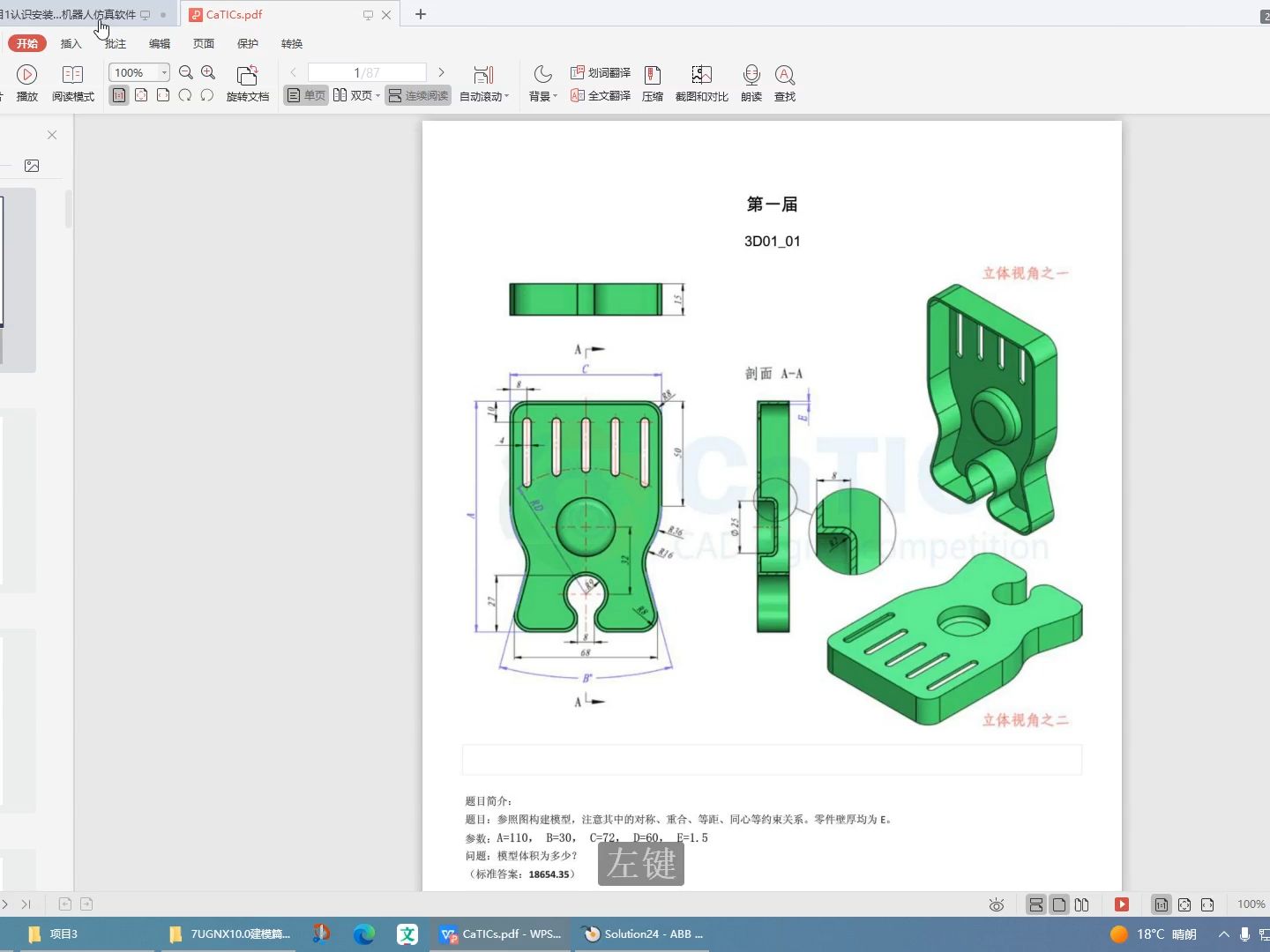 ABB离线编程3.1建模功能的使用
