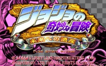 【街机】JOJO的奇妙冒险 未来遗产 全人物结局