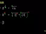 7.分数指数_指数函数与对数函数_高中数学、高考数学_FreeXue
