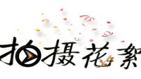 【洛君】我的世界枫树&竹模组系列生存ep 2幕后花絮