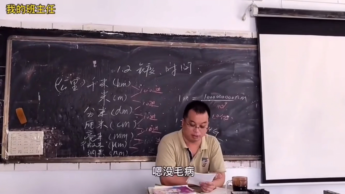 班主任课堂读学生写的作文《我的班主任》,快要被熊孩子气死了～