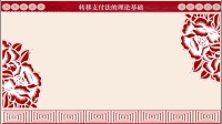43.转移支付的概念和理论基础（成品）