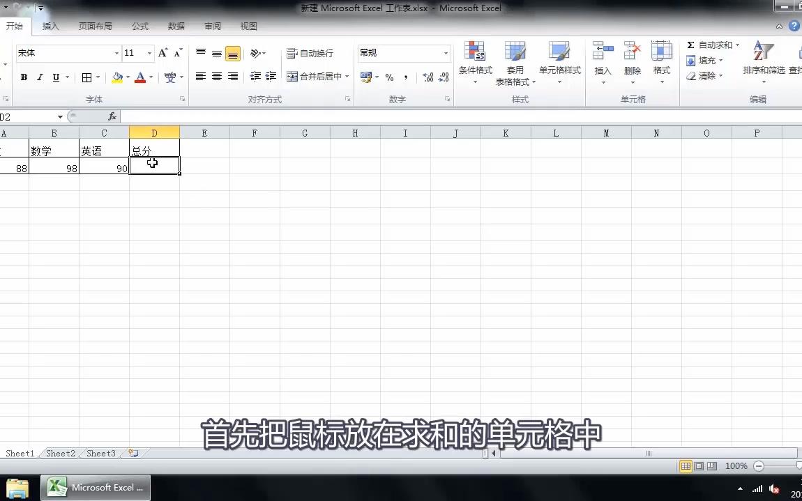 excel常用的求和函数如何使用