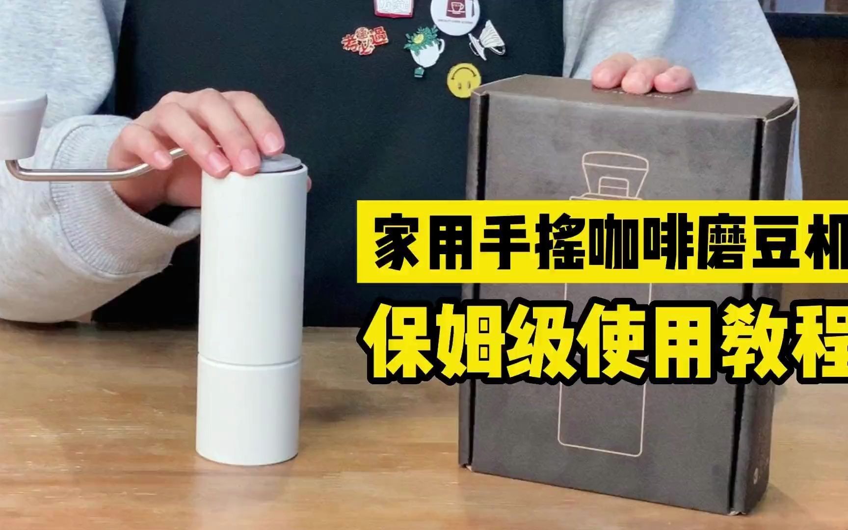 144_保姆级教程_家用入门级手摇咖啡磨豆机如何使用?#咖啡 #手冲...