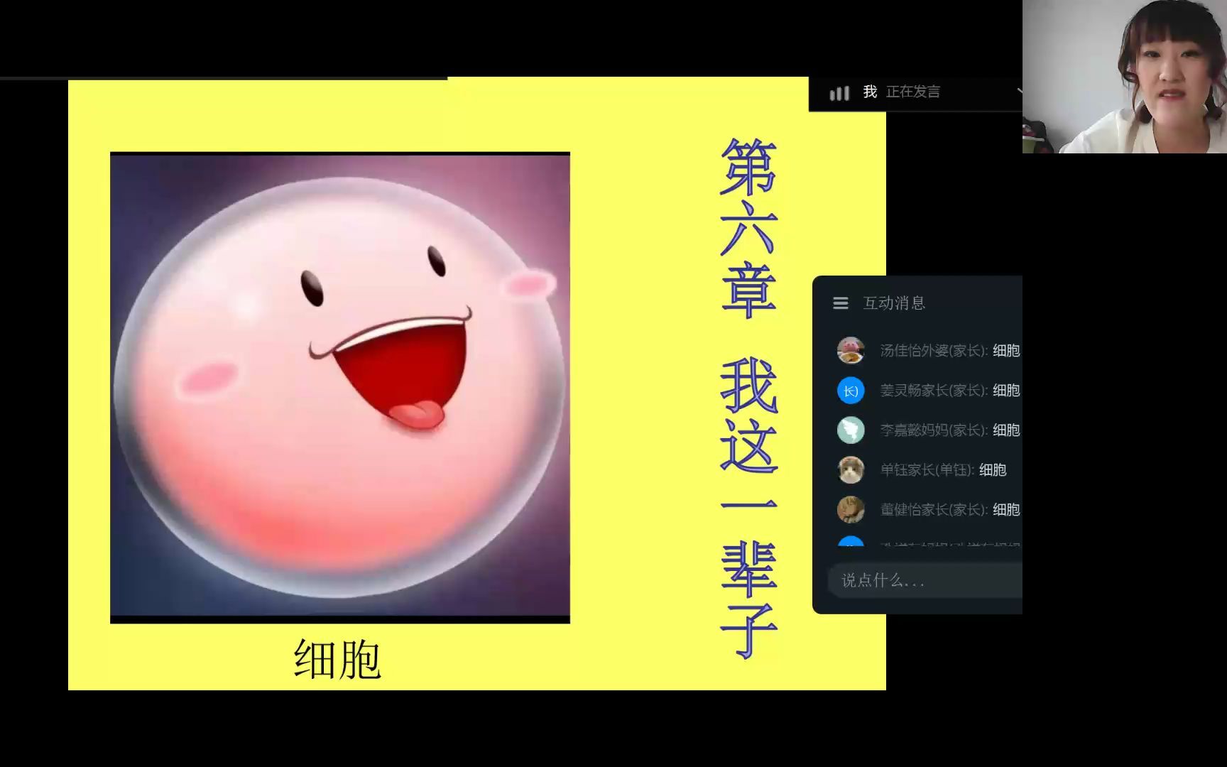 2019新教材高中生物6.1细胞的增殖