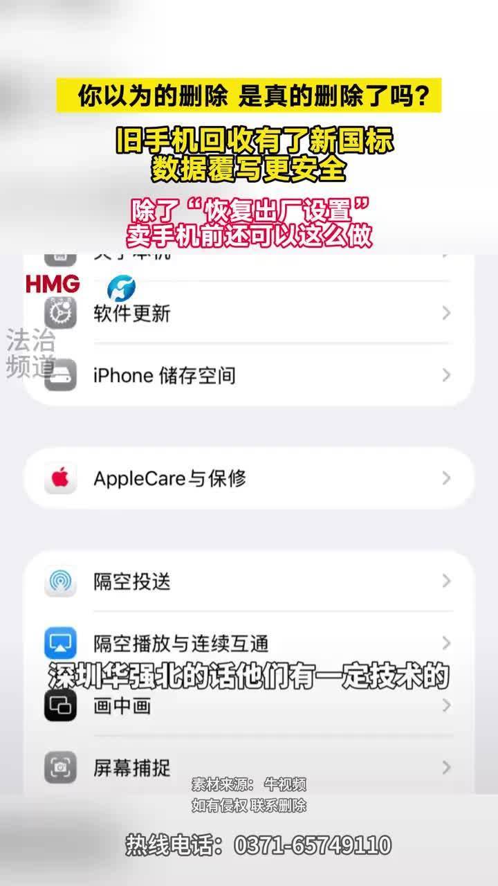 ...旧手机回收有了新国标数据覆写更安全,除了"恢复出厂设置"卖手机前...