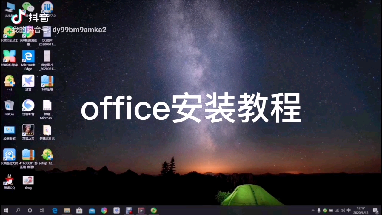 office安装教程