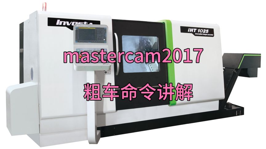 mastercam2017粗车命令参数设置