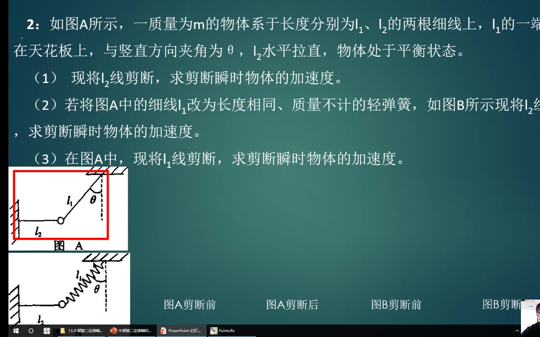 13.牛顿第二定律瞬时性 插入视频动画