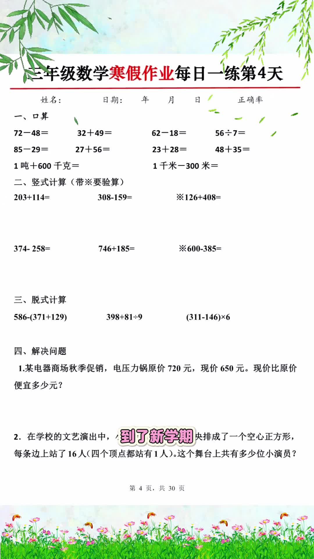 #三年级寒假 22天提升计算和思维能力,每天10分钟,衔接下册常考易错...