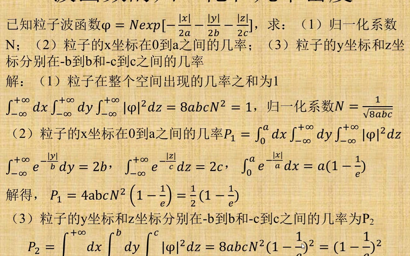【丁老师讲堂】第515期:波函数